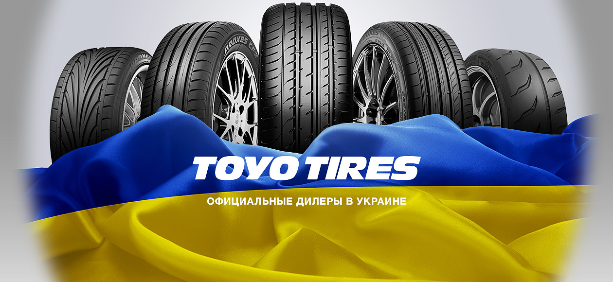 TOYO TIRES - Россия